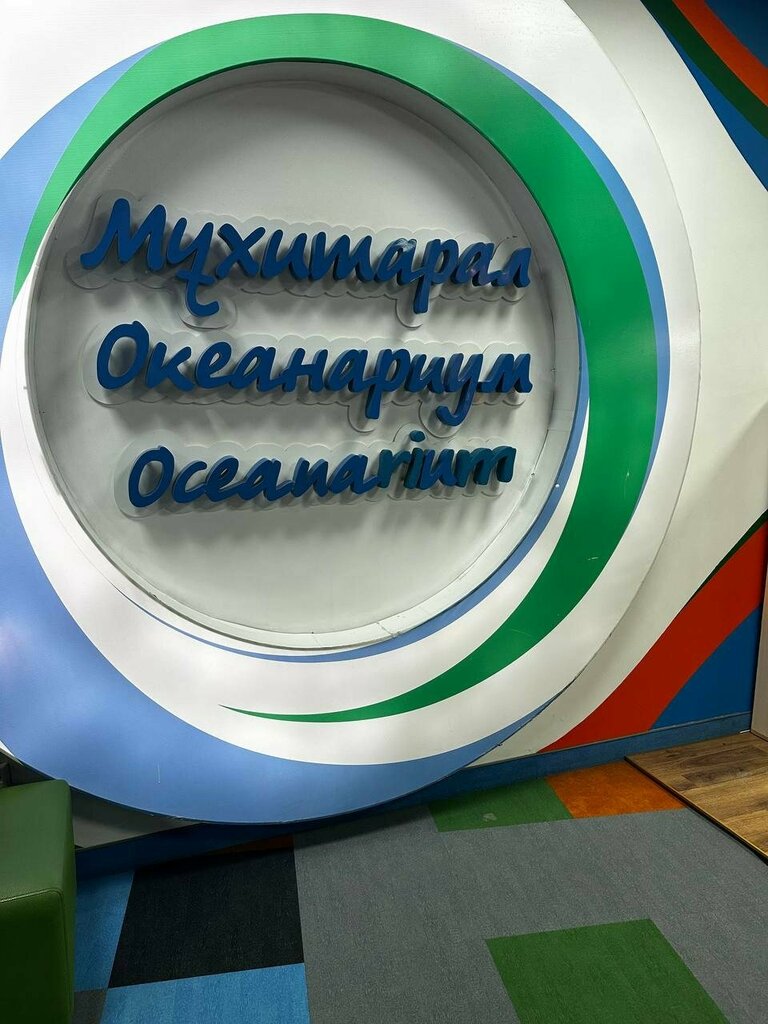 Panorama: Oceanarium, toys and games, Astana, Qorǵaljyn tas joly, 2 ...