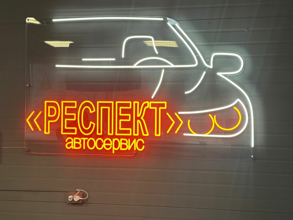 Otomobil servisi Респект, Novosibirsk, foto