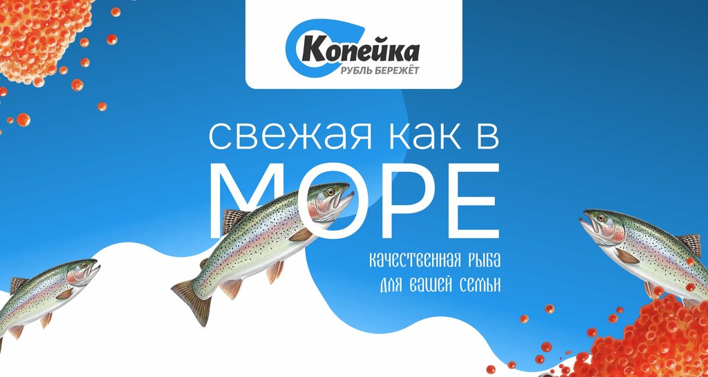 Balık ve deniz ürünleri Копейка-рубль бережет, Çernogorsk, foto