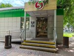5Post (Stepana Shutova Street No:4с2), parsel otomatı  Moskova'dan