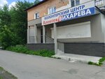 Волонтёрский центр Алексея Вихарева (ulitsa Papanintsev No:24), yardım kuruluşları  Pervouralsk'tan
