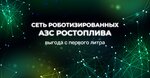 Rostoplivo (Moscow Region, Bykovskoye shosse, 90А), benzin istasyonu  Moskova ve Moskovskaya oblastından