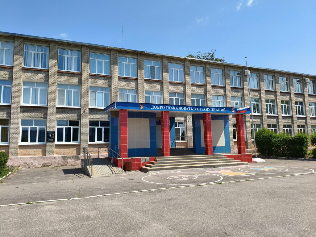 Ortaokul МКОУ СОШ № 2 городского округа город Нововоронеж, Novovoronej, foto
