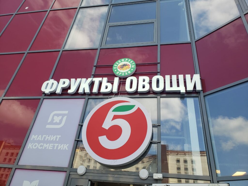 Manavlar Фрукты овощи, Çeliabinsk, foto
