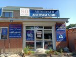 80 Kolіk (Burabay Street No:18), jant ve lastikçiler  Aktöbe'den