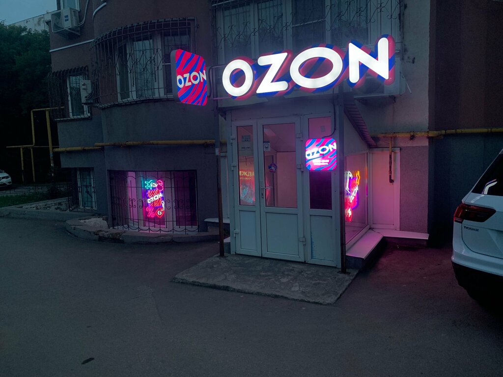 Teslimat noktası Ozon, Samara, foto
