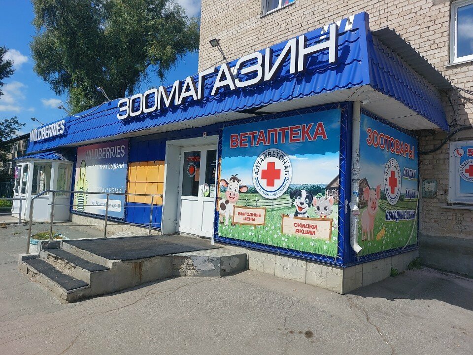 Veteriner eczaneleri Зоомагазин, Barnaul, foto