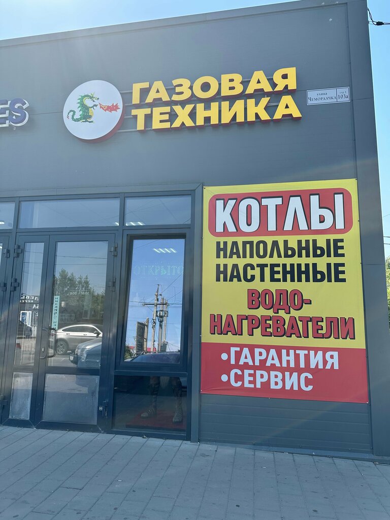 Kazan ve kazan ekipmanları Газовая Техника, Rostov‑na‑Donu, foto