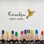 Театр танца Колибри (Churlionisa Street No:4), dans okulları  Minsk'ten