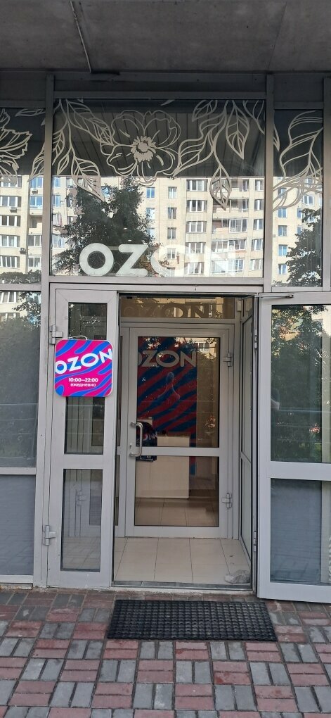 Teslimat noktası Ozon, Saint‑Petersburg, foto