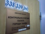 Контрольно-счетная палата города Тынды (Krasnaya Presnya Street No:57), devlet denetim organları  Tynda'dan