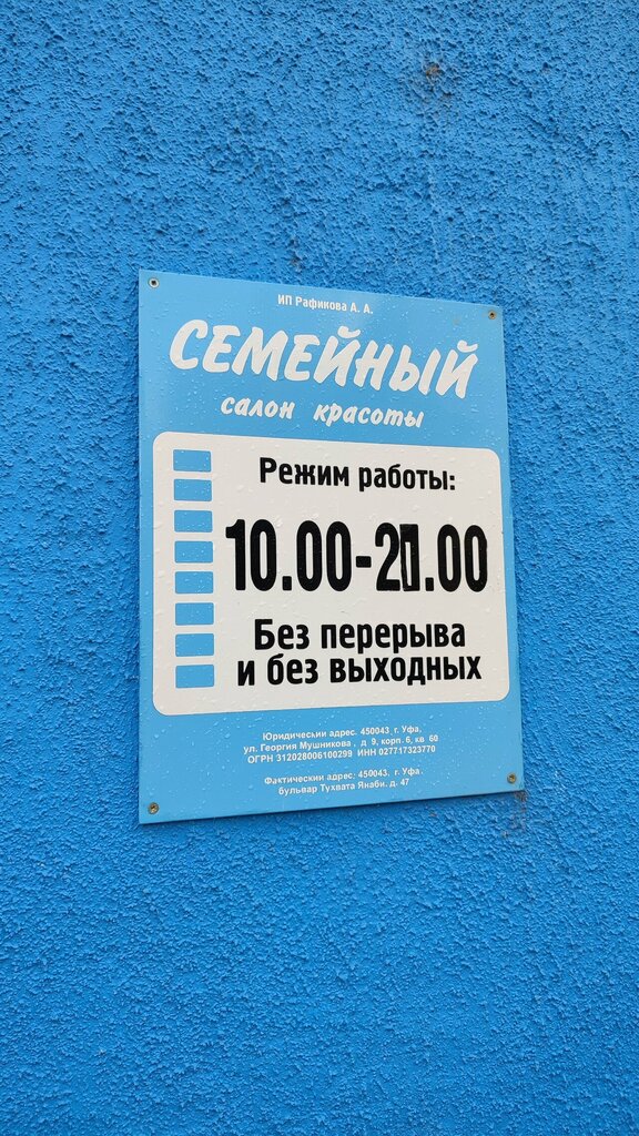 Güzellik salonu Salon krasoty Semeyny, Ufa, foto