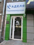 Аделя (Pervomaiskaya Street No:86), kuaförler  Ufa'dan