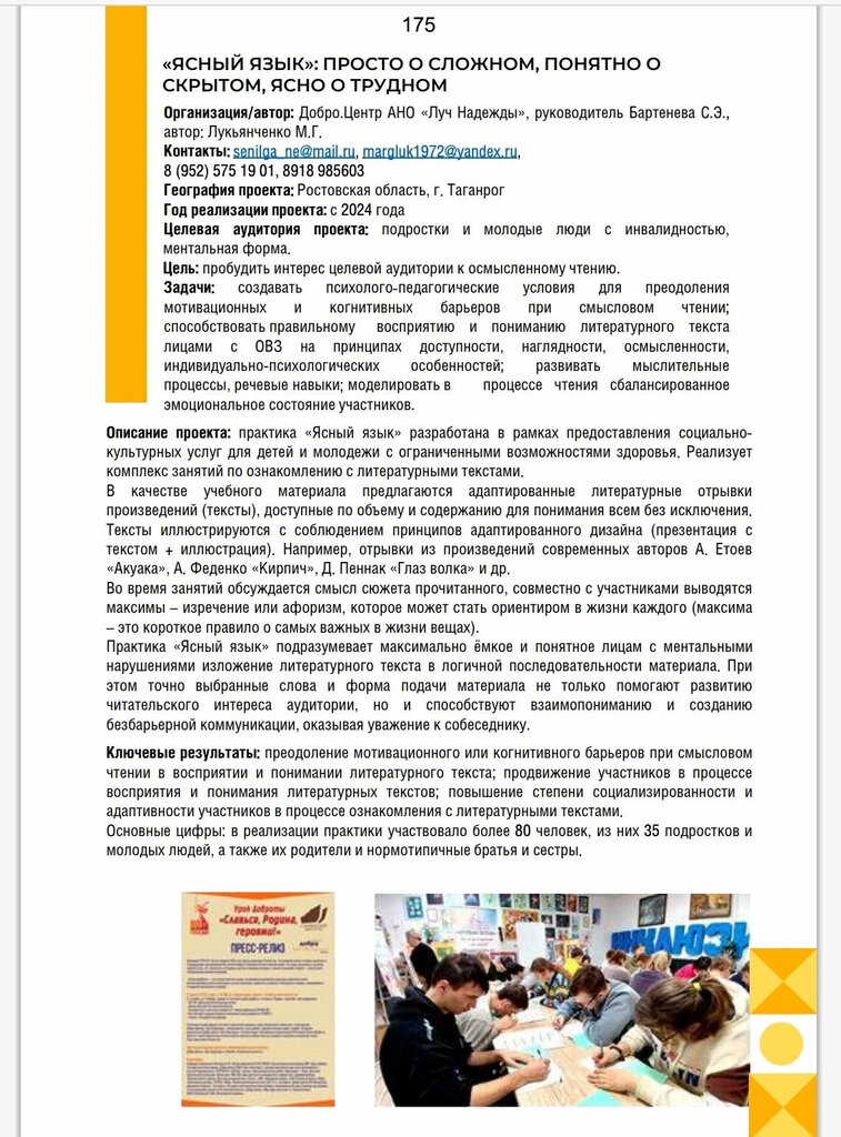 Sosyal yardım kuruluşları Добро. центр Луч Надежды, Taganrog, foto