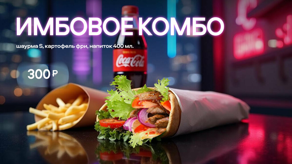 Fast food Имба, Novosibirsk, foto