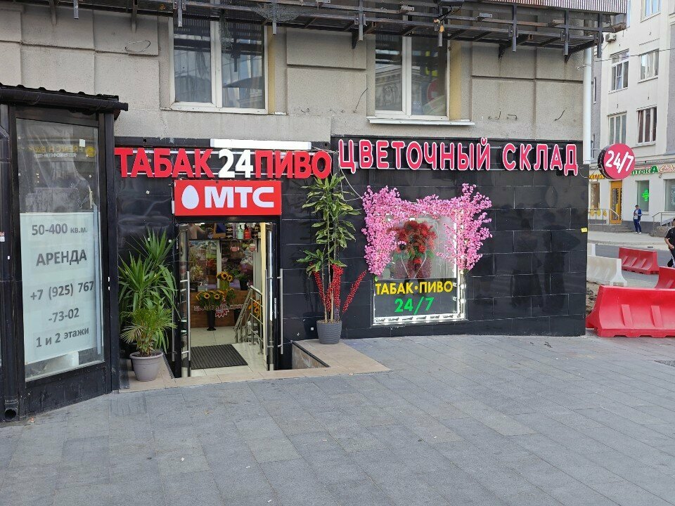 Tütün, sigara mağazaları Табак, Moskova, foto