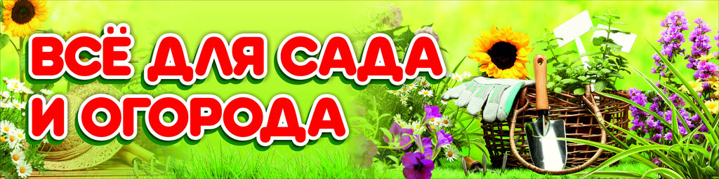 Bahçecilik mağazaları Сад и Огород, Canköy, foto