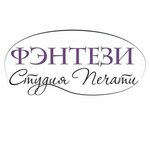 Фэнтези (Mira Street No:29А), matbaalar  Yekaterinburg'dan