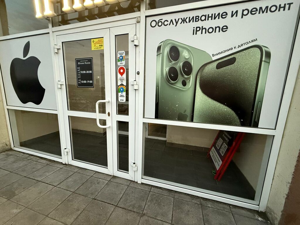 Telefon tamir servisi Яблоки Russia, Çeliabinsk, foto