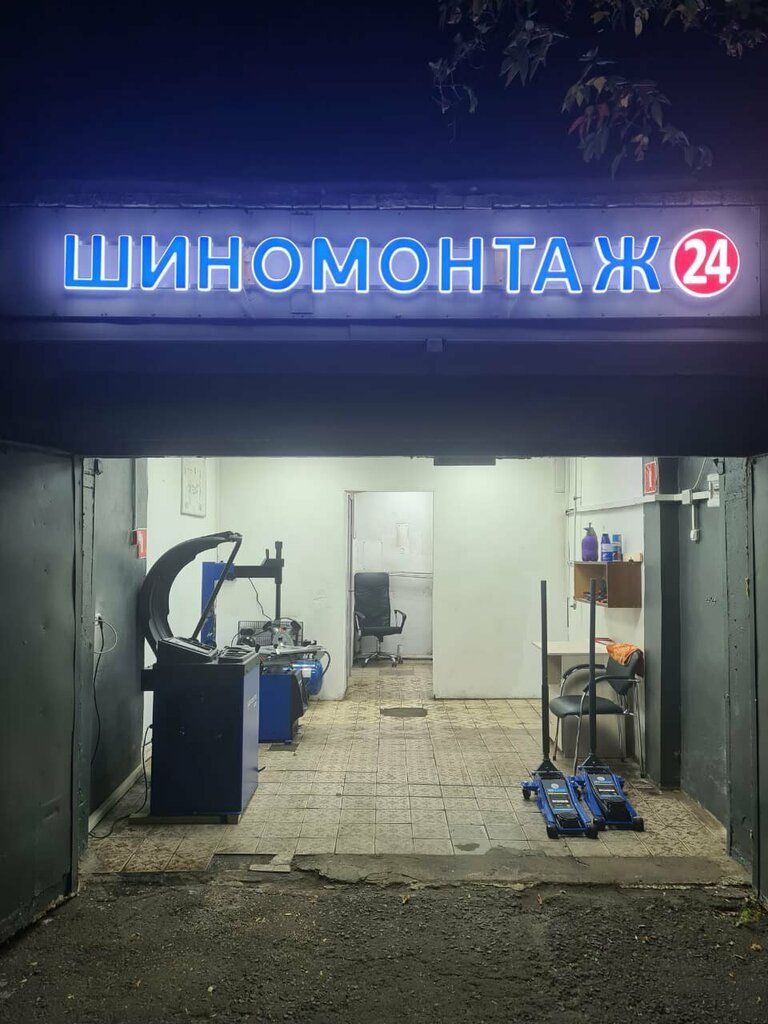 Oto lastik tamiri Шиномонтаж 24, Moskova, foto