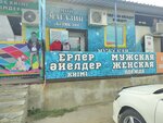 My Store (Skladskaıa kóshesi No:10А/1), giyim mağazası  Kostanay'dan