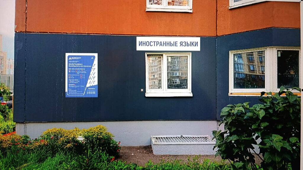 Yabancı dil kursları Lingualand Alla Graf’s Academy, Dolgoprudny, foto