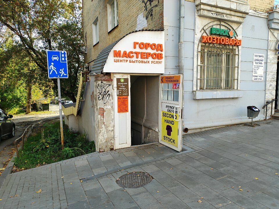 Ev hizmetleri Город Мастеров, Izhevsk, foto