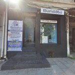 Translation Office (Akhmed Melashvili Street No:29), tercüme büroları  Batum'dan