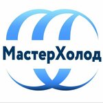 Master Holod (ulitsa Yermolova No:12Ас5), endüstriyel buzdolapları  Pyatigorsk'tan