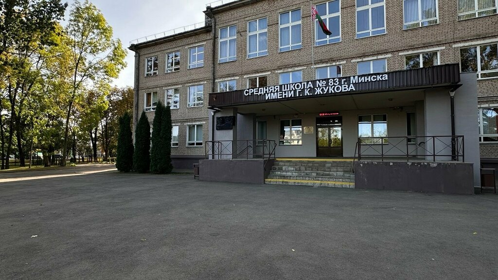 Ortaokul 83 im. G. K., Minsk, foto