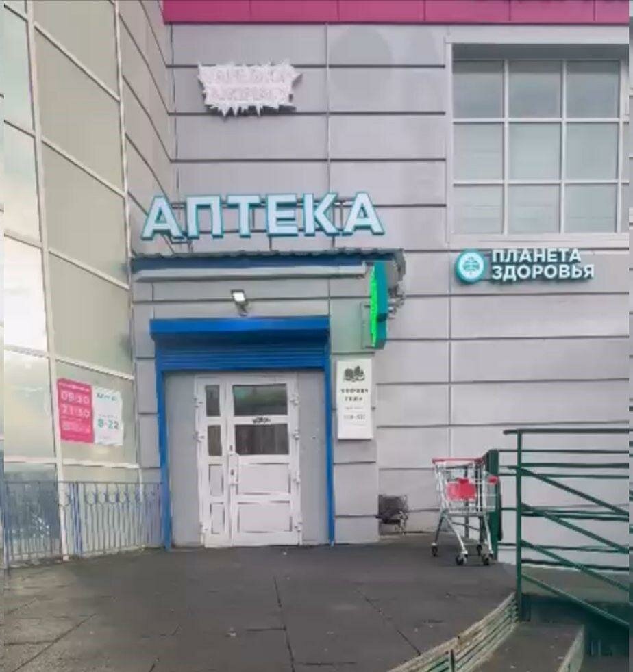 Eczaneler Планета здоровья, Salehard, foto