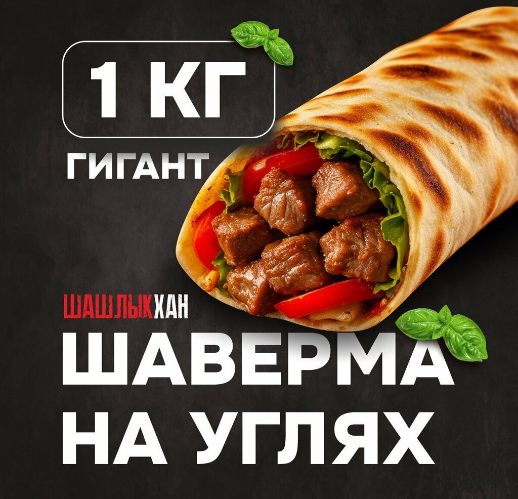 Fast food Шашлык Хан-Шаверма Гигант, Saint‑Petersburg, foto