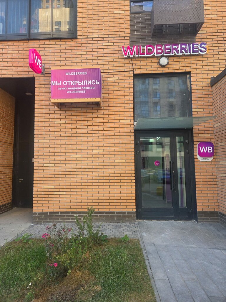 Teslimat noktası Wildberries, Moskova, foto