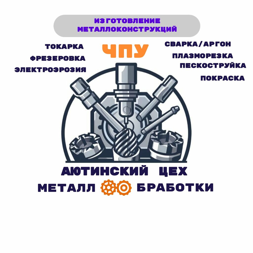 Torna işleri Аютинский Цех Металлообработки, Rostovskaya oblastı, foto