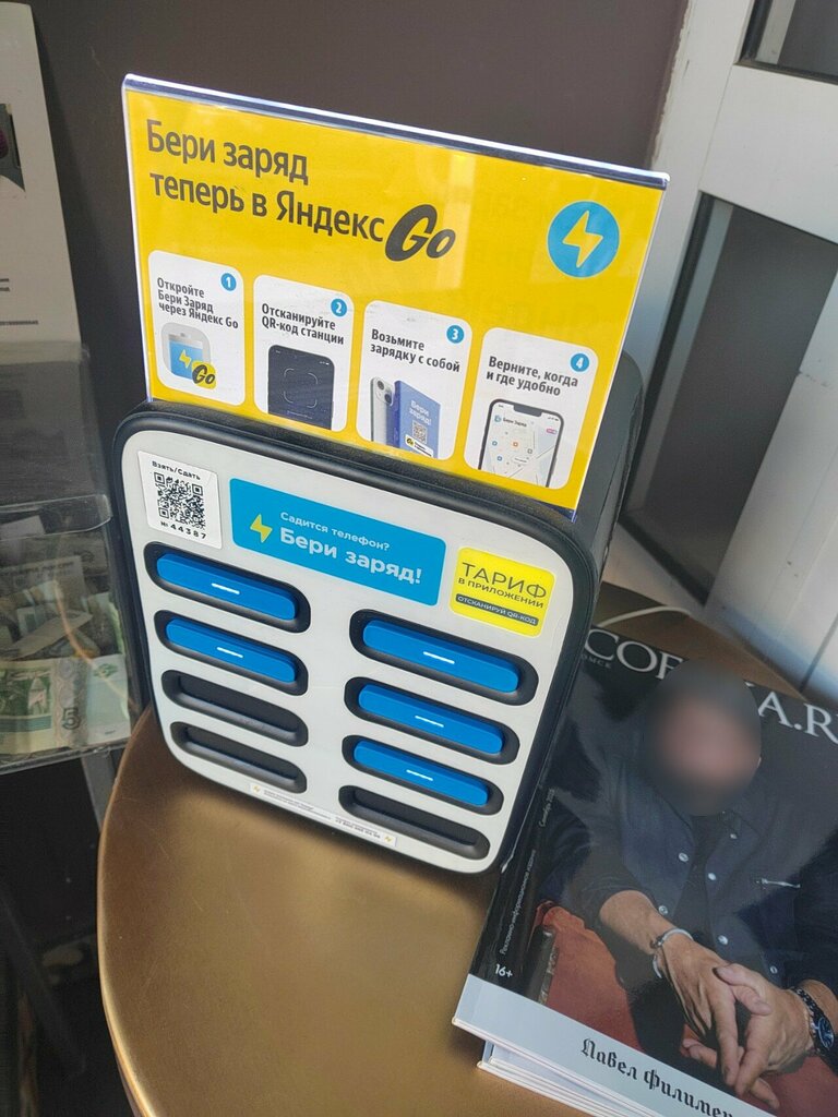 Şarj cihazı kiralama Beri Zaryad, Omsk, foto