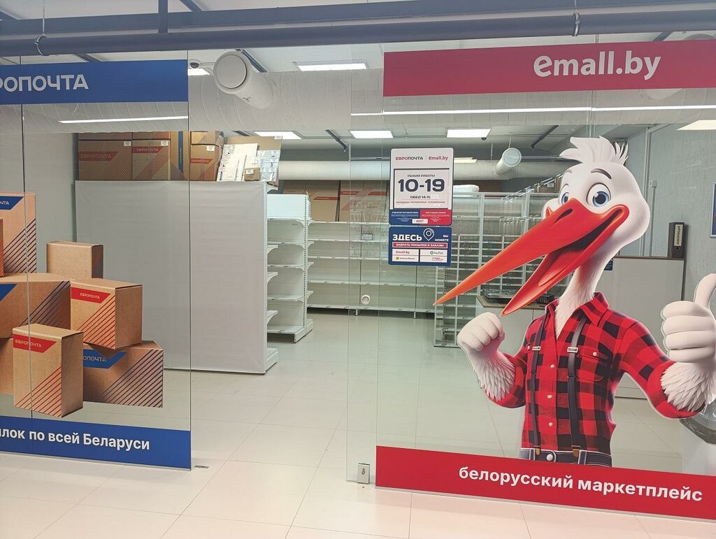 Postahane, ptt Европочта, Smarhon, foto