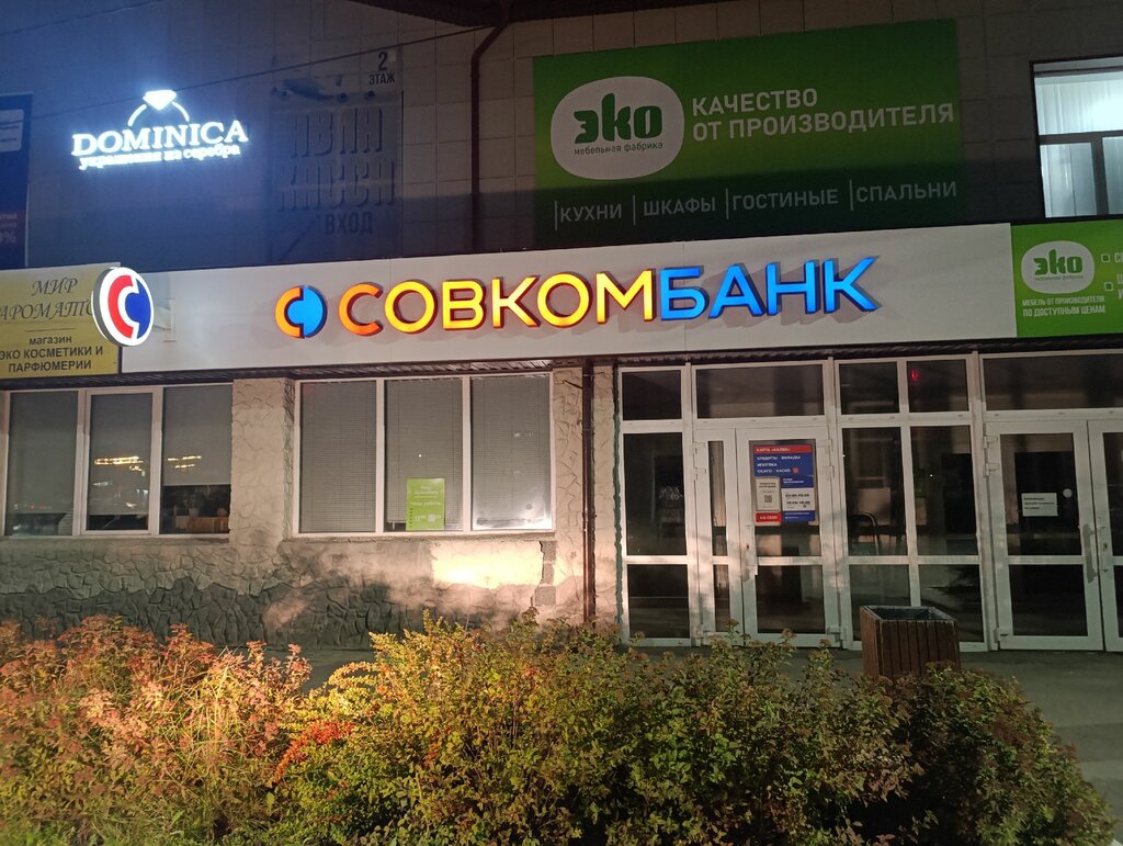 Banka Public Joint-Stock Company Sovcombank, Artiomovski, foto