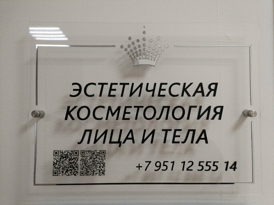 Kozmetoloji, kozmetik salonları Эстетическая косметология лица и тела, Çeliabinsk, foto