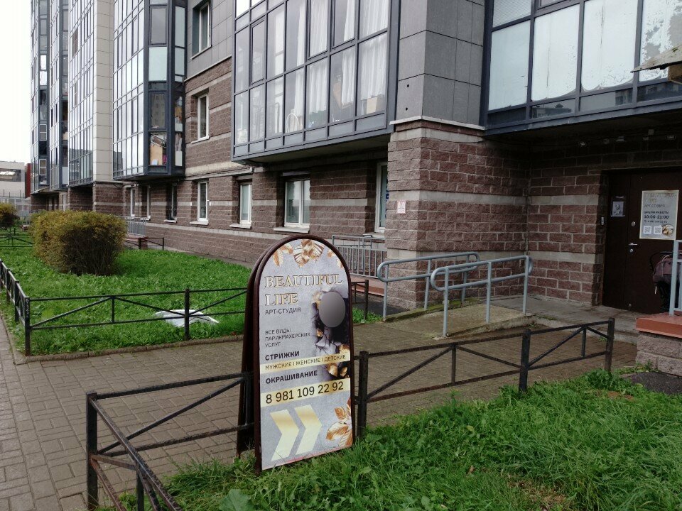 Güzellik salonu Бьюти лайф, Saint‑Petersburg, foto