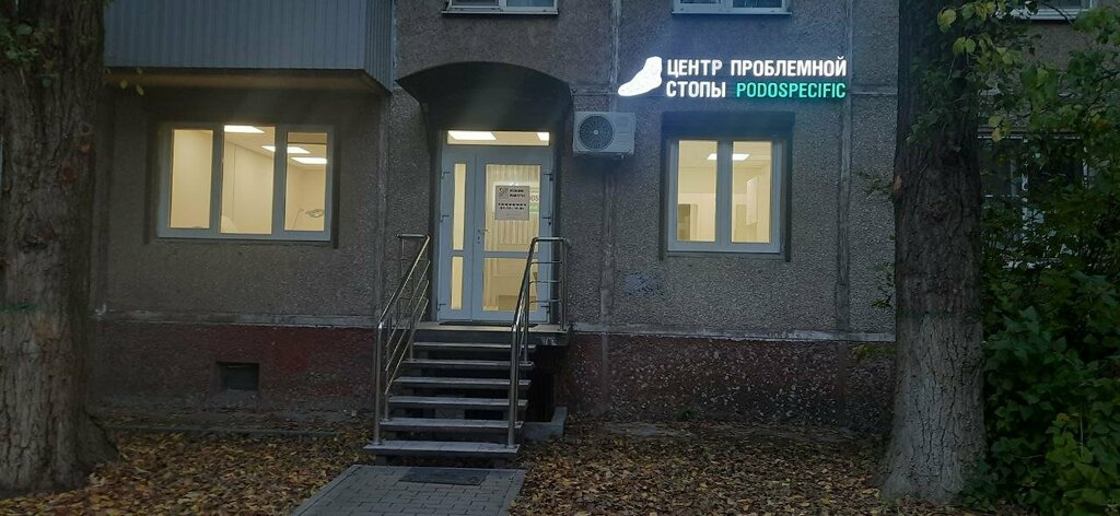 Podoloji Podospecific, Voronej, foto