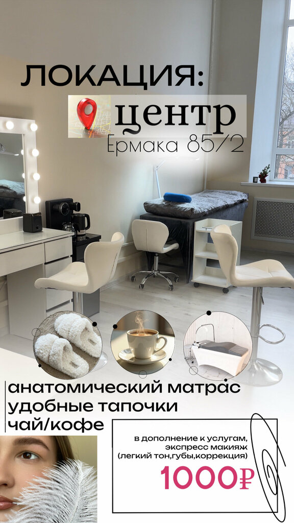 Kaş ve kirpik salonu Наращивание ресниц от Софьи Петровой, Novoçerkassk, foto