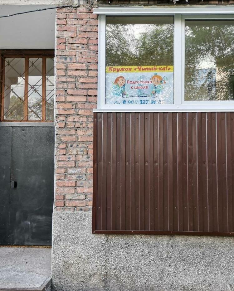 Özel ders hizmetleri Читай-ка, Abakan, foto