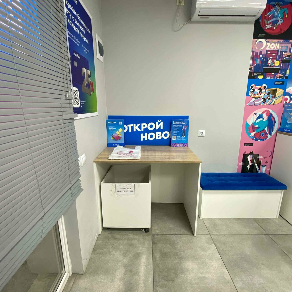 Teslimat noktası Ozon, Novoçerkassk, foto