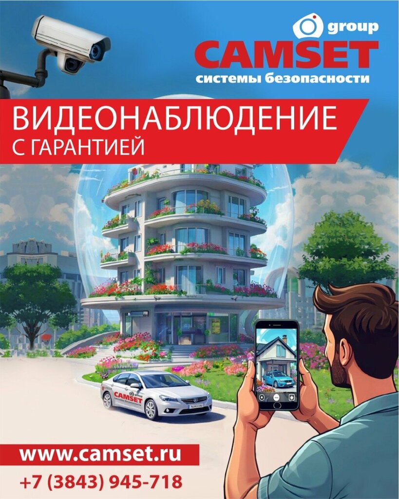 Güvenlik ve alarm sistemleri CamSet Group, Novokuznetsk, foto
