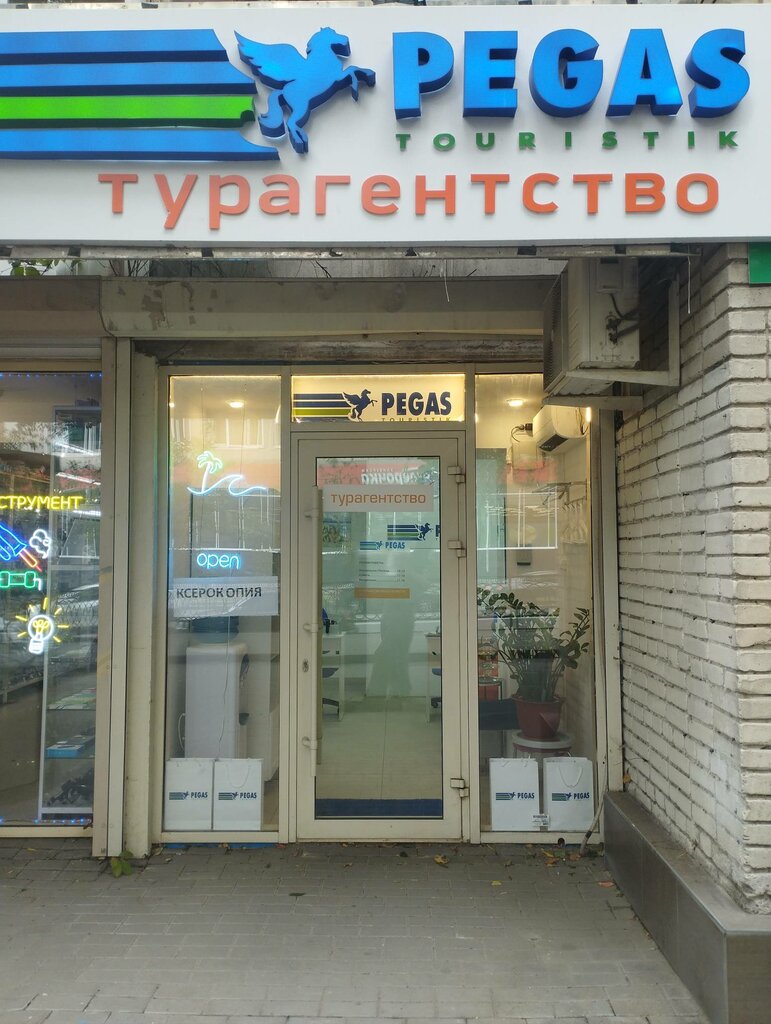 Seyahat acenteleri Pegas Touristik, Rostov‑na‑Donu, foto
