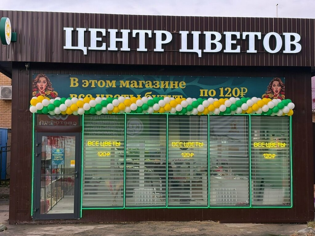 Çiçekçiler Центр Цветов, Gorodets, foto