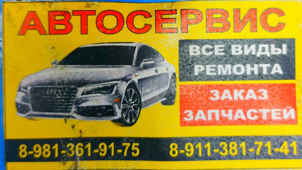 Otomobil servisi Автосервис, Velikie Luky, foto