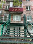 Аврора (Lenina Street No:13), masaj salonları  Izhevsk'ten