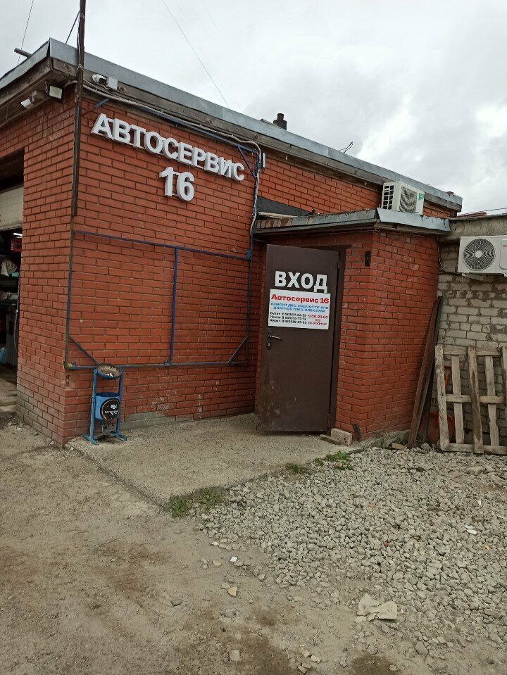 Otomobil servisi Автосервис 16, Kazan, foto