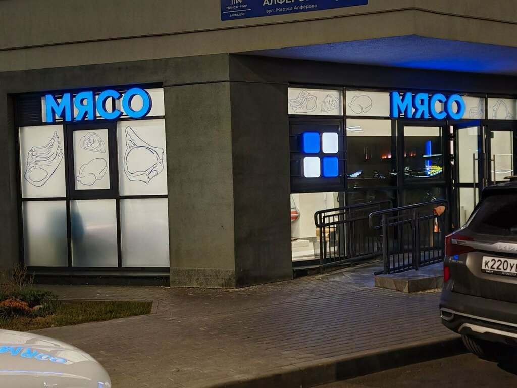 Market Мясо, Minsk, foto